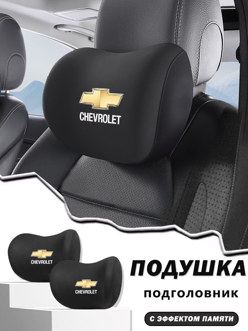 Подушка автомобильная На подголовник, Бархат, Эластомер, 1 шт.