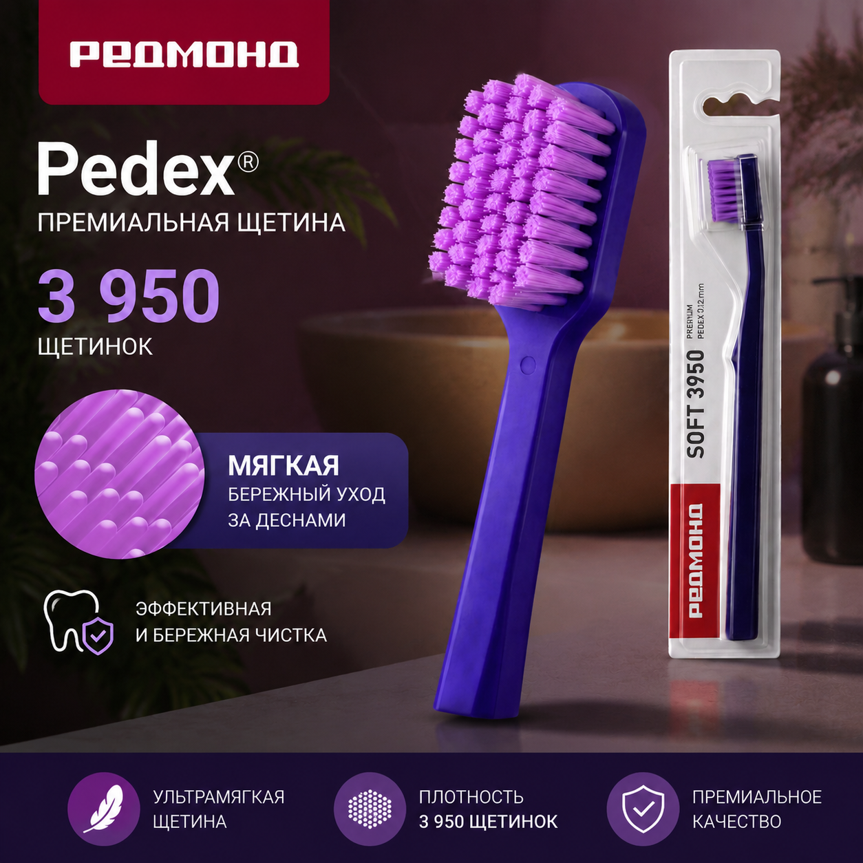 Зубная щетка adulta redmond tb4630 violeta щетинки мягкие