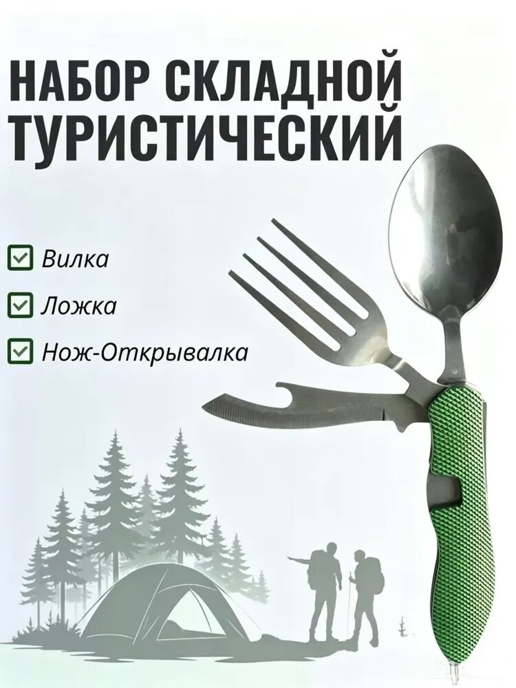 Набор столовых приборов походный зеленый