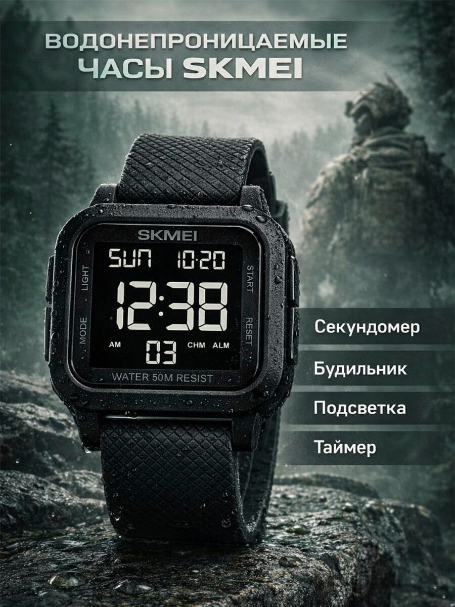SKMEI Часы наручные Электронные