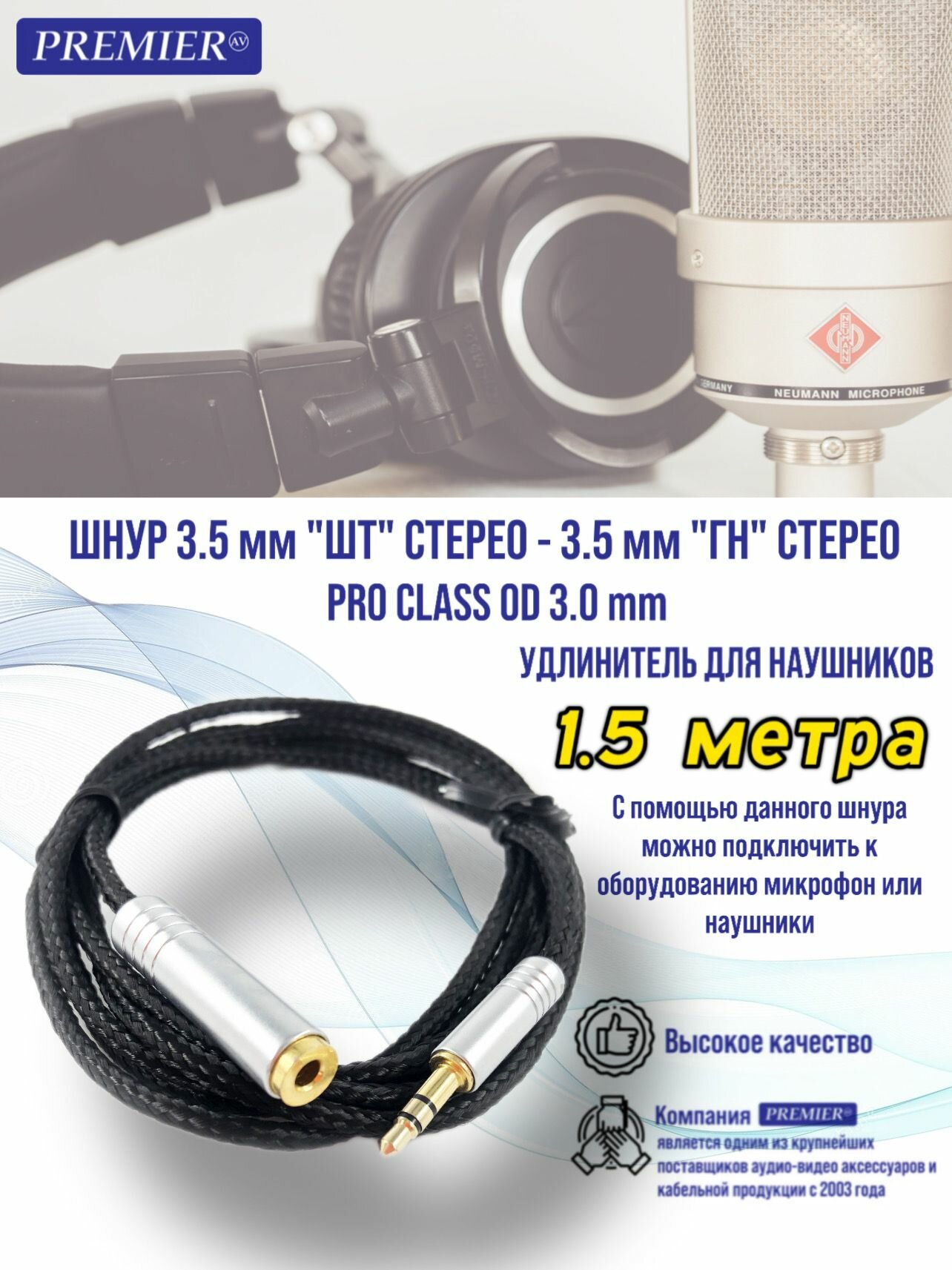 PREMIER-AV Аудиокабель 3.5 мм/3.5 мм, 1.5 м, черный
