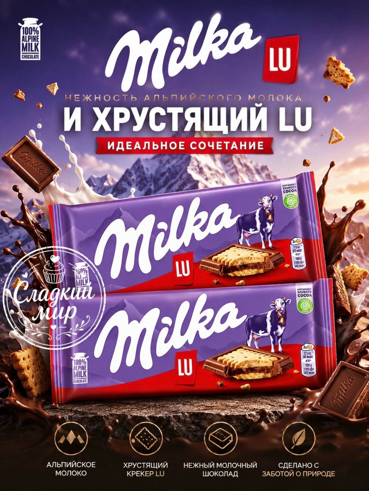 Шоколад плиточный Milka Lu / Милка Лу 2шт по 87гр