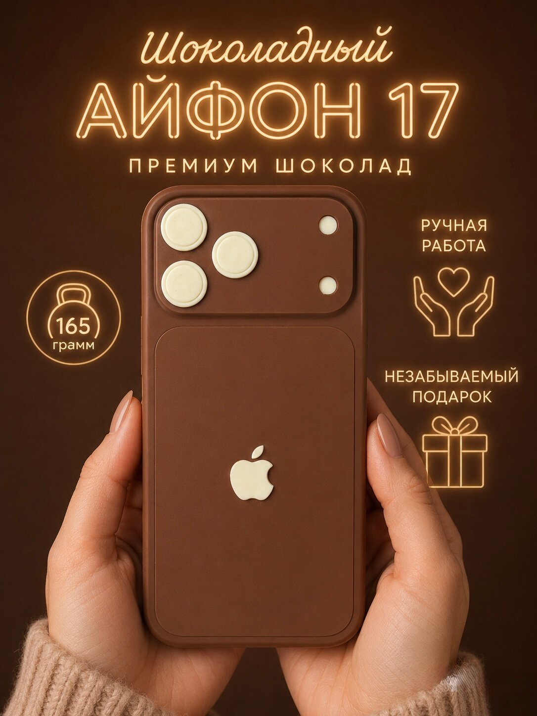 Iphone, Iphone 17, Айфон, Айфон 17, Айфон из шоколада, шокобокс, оригинальный подарок