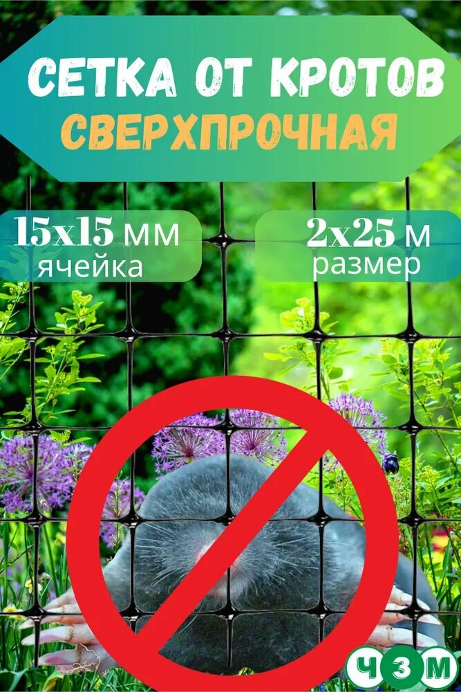 Сетка от кротов 2х25 м ( ячейка 15х15 мм)