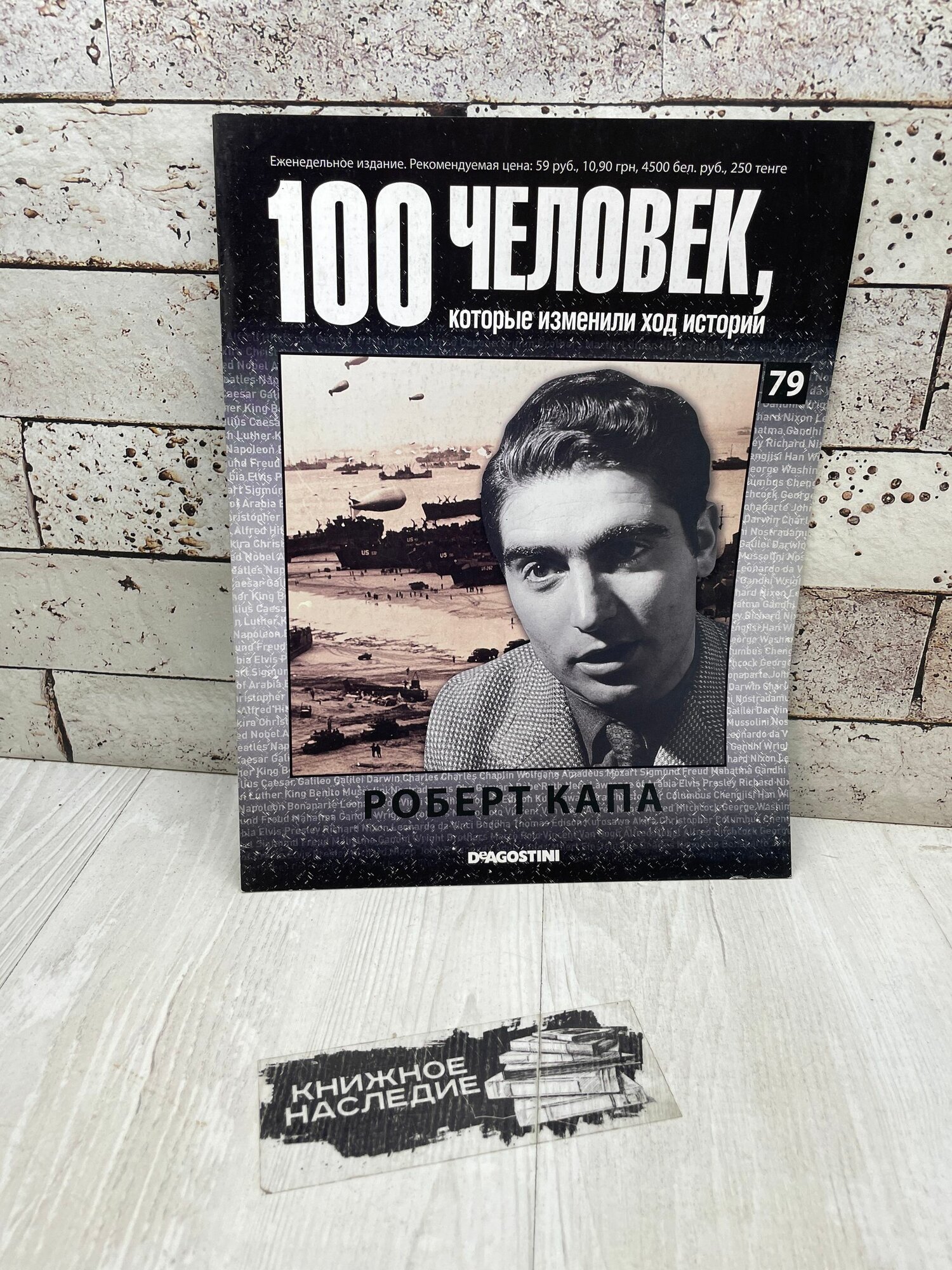 100 человек, которые изменили ход истории. Выпуск 79. Роберт Капа. Де Агостини 2009 г
