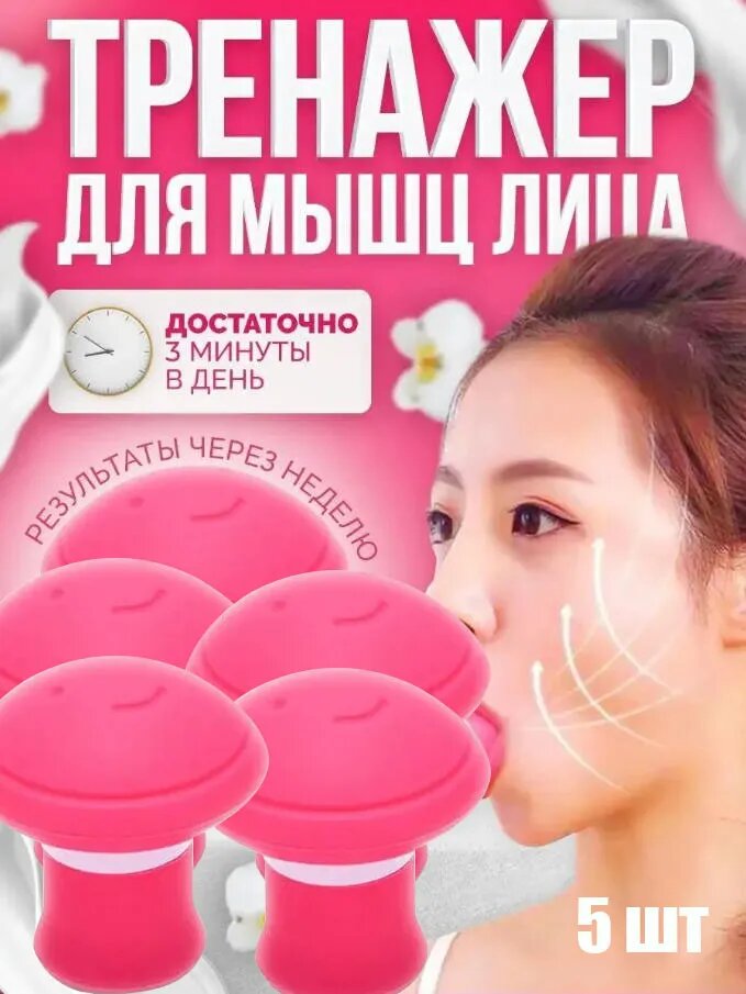 Мини-тренажер Тренажер для лица