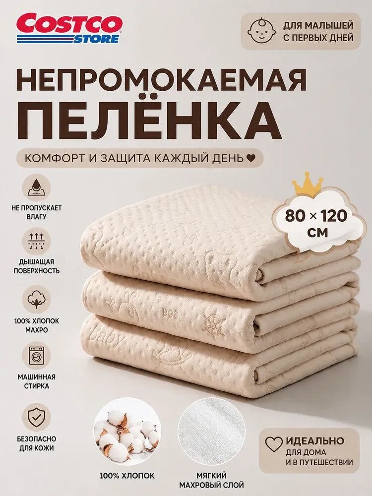 Пеленка текстильная 80 х 120 см, Хлопок, 1 шт Впитывающая непромокаемая многоразовая для новорожденных, лежачих