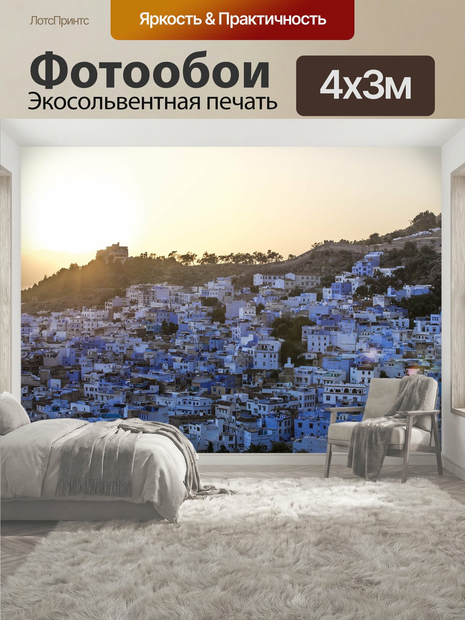 Фотообои "Марокко, синий город, марокканский" 400x300 см. экосольвентная печать