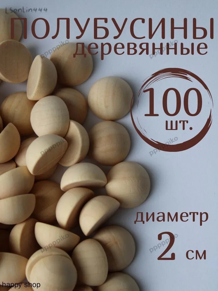 Полубусины деревянные 20 мм 100 штук полусфера для творчества