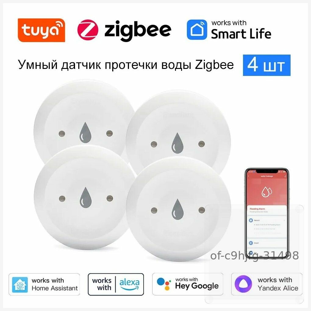 Датчик протечки Zigbee 3 шт, Алиса, Alexa, IP67