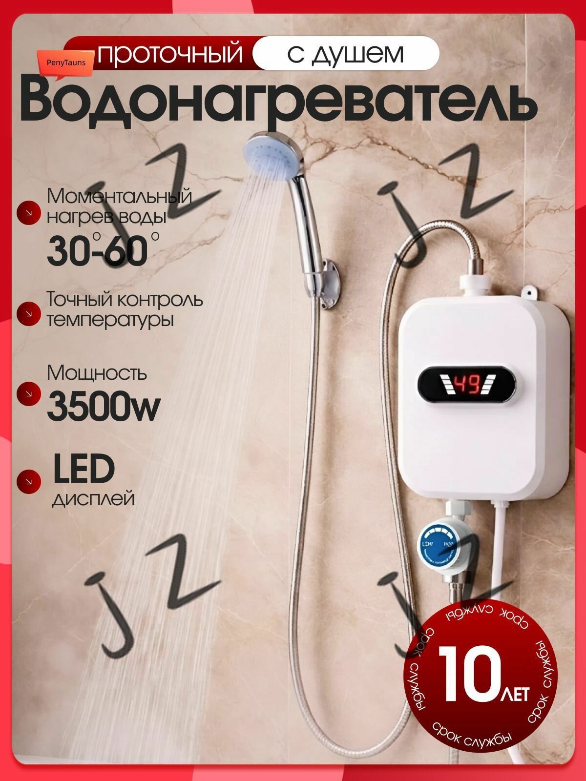 Проточный водонагреватель с душем / Водонагреватель электрический-JZ