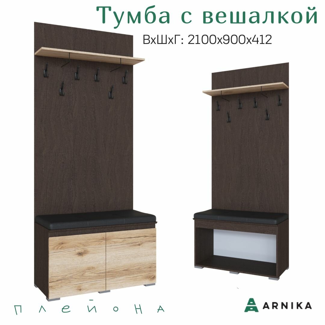Прихожая Плейона Тумба с вешалкой венге/дуб делано