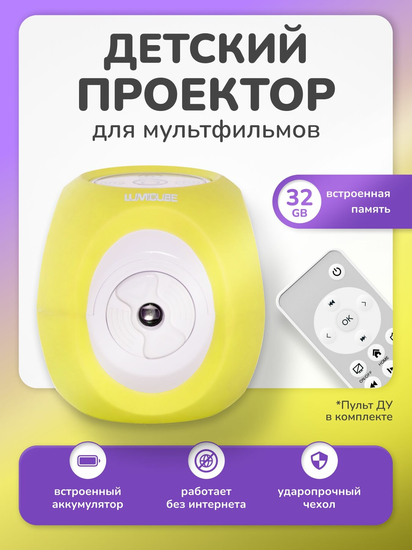 Детский портативный мини-проектор / Мини-кинотеатр с динамиком для мультиков LUMICUBE, желтый