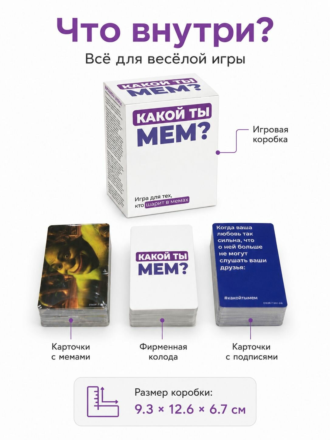 Какой ты мем настольная карточная игра с мемами для вечеринки семьи и друзей русская версия