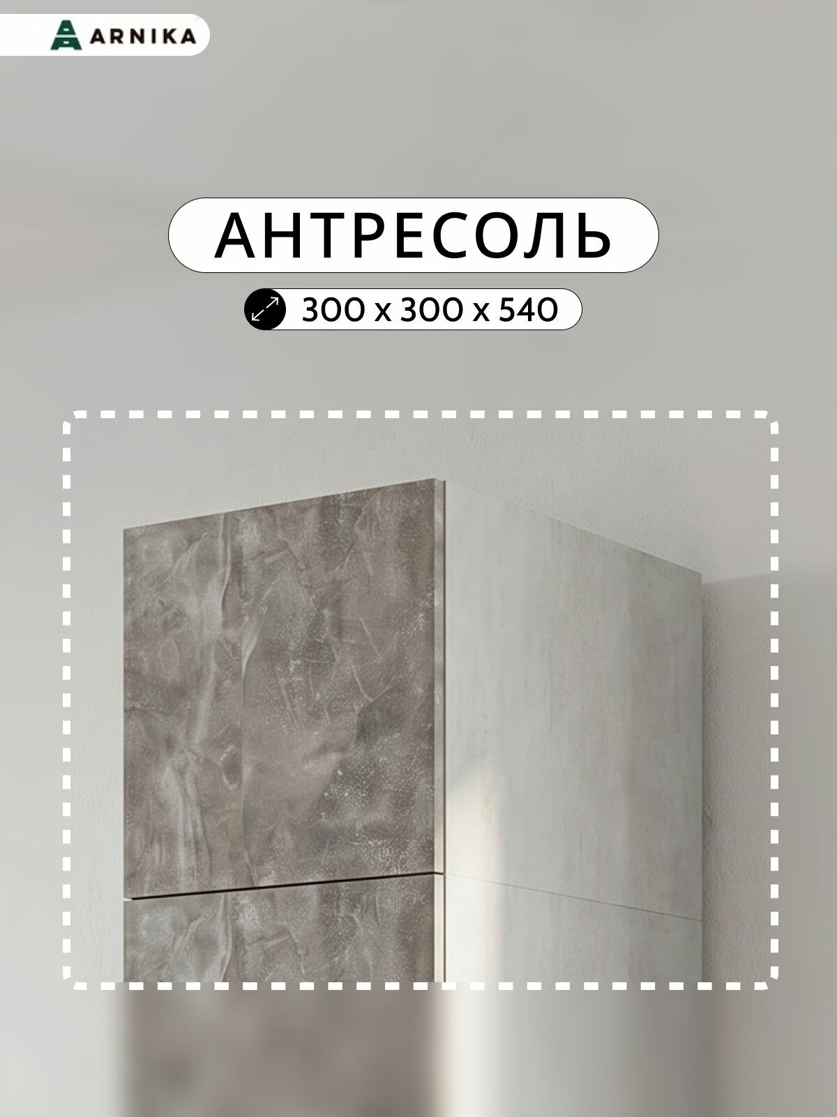 ARNIKA Антресоль Мадрид 30см белый/ателье светлое