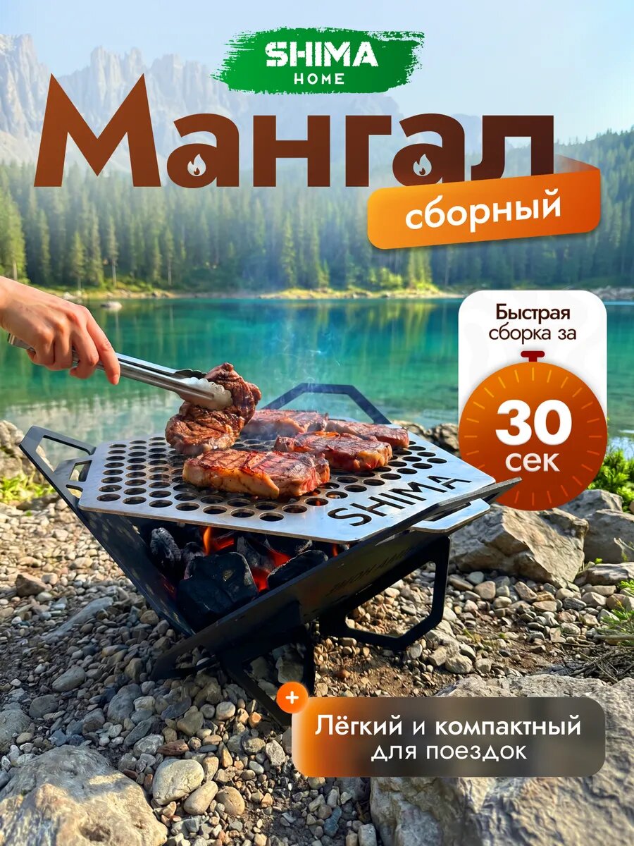 Мангал складной разборный многоразовый 3 мм.