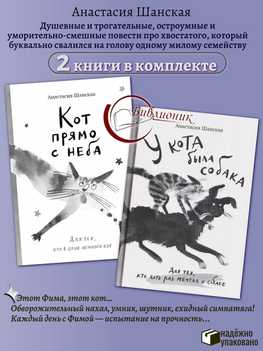 Комплект из 2 книг Кот прямо с неба. У кота была собака