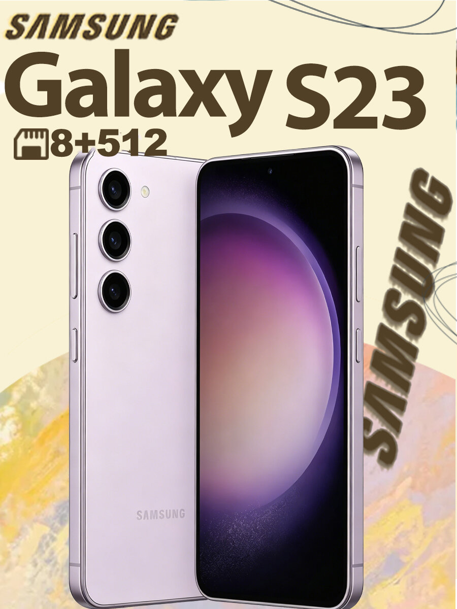 Смартфон Samsung S23 8/128 ГБ корейская версия тройная камера 50 Мп 3x зум поддержка 5G NFC сервисы Google оригинал