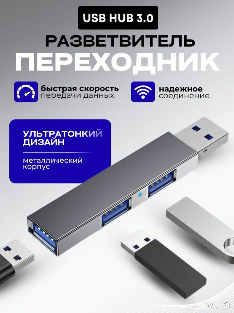 USB-хаб 3.0, компактный