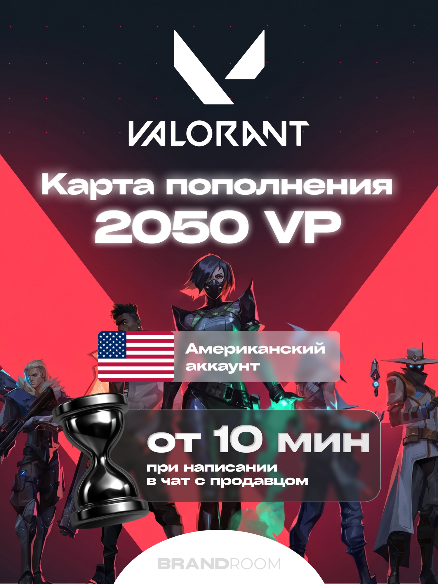 Карта пополнения Valorant USA — 2050 VP, цифровой код активации