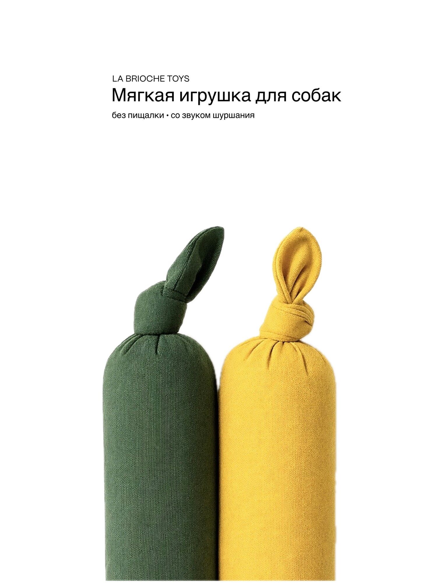 Игрушка для собак со звуком шуршания, зеленый