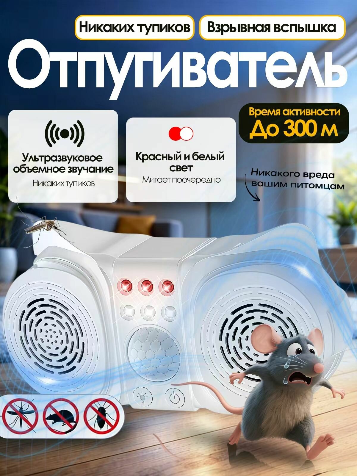 WAN concept Отпугиватель ультразвуковой мышей и насекомых, Мощный свет,300 кв. м ультразвуковой отпугиватель отпугиватель грызунов средство от мышей