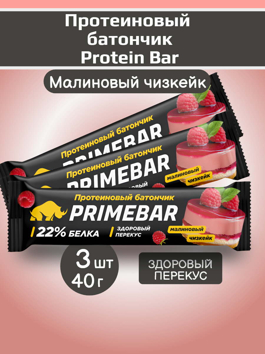 Батончик Protein bar PRIMEBAR глазированный со вкусом Малиновый чизкейк 40г 3шт