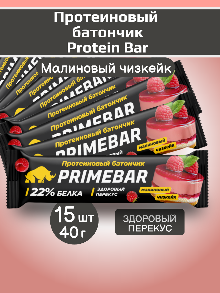 Батончик Protein bar PRIMEBAR глазированный со вкусом Малиновый чизкейк 40г 15шт