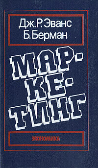 Маркетинг Берман Барри