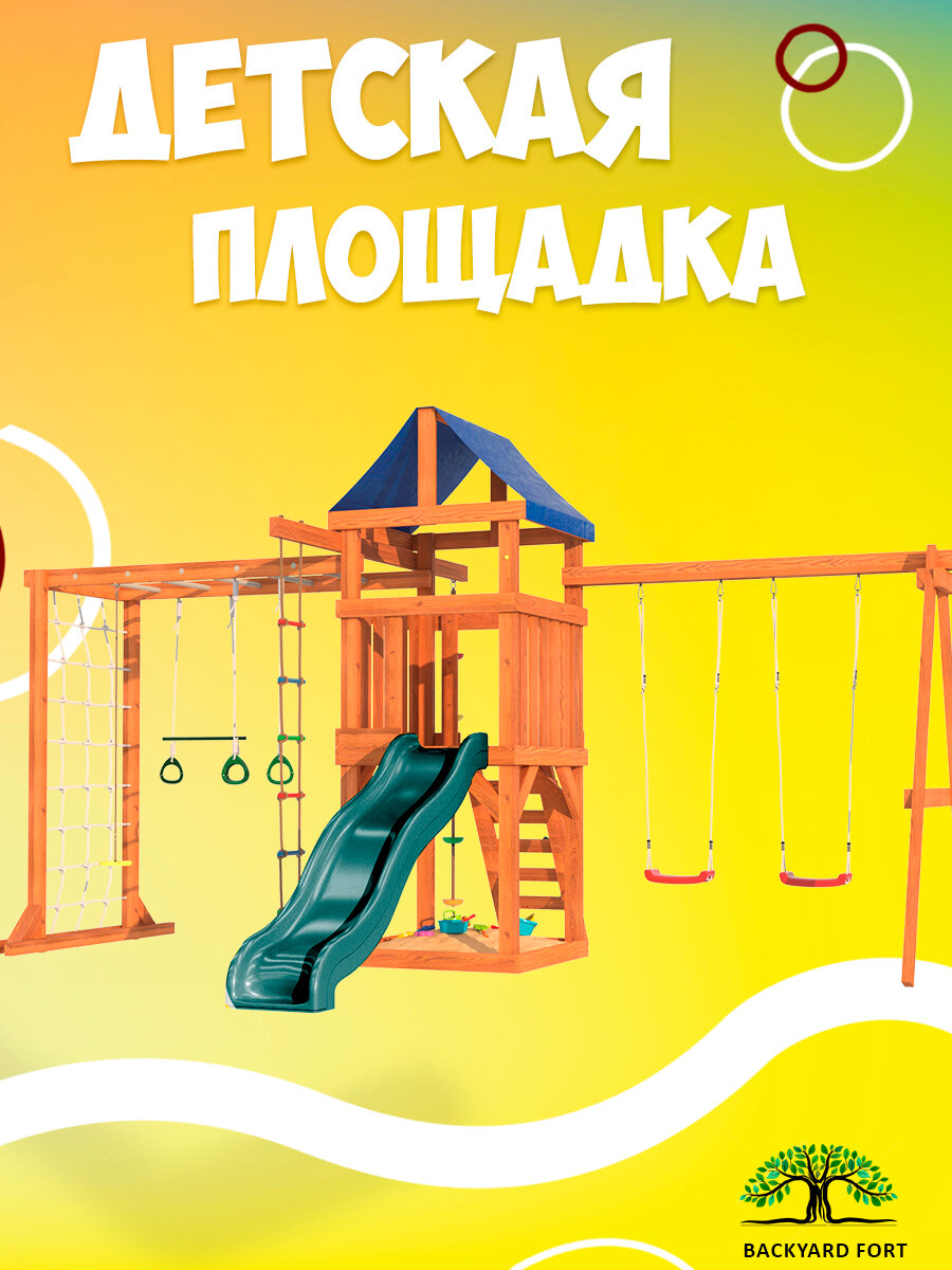 Детская площадка Backyard fort с рукоходом и двумя качелями лодочка