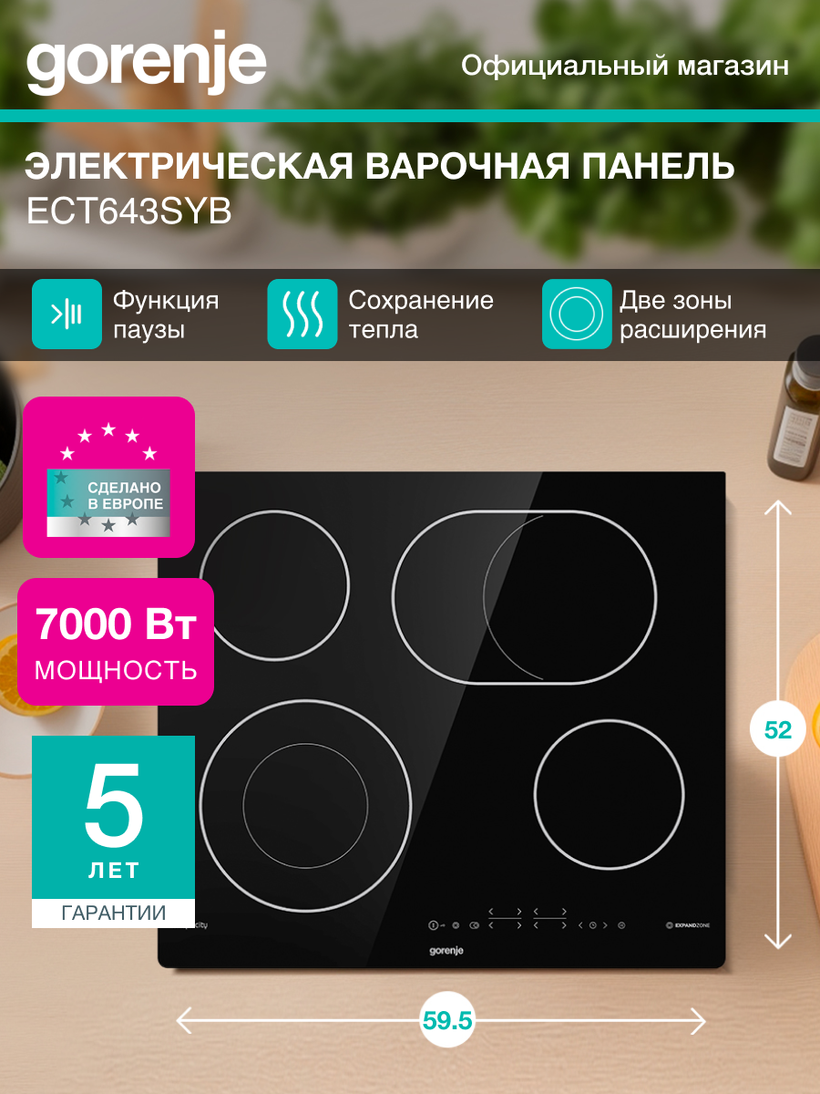 Варочная поверхность Gorenje ECT643SYB черный, независимая, поверхности стеклокерамика, электрических конфорок 4
