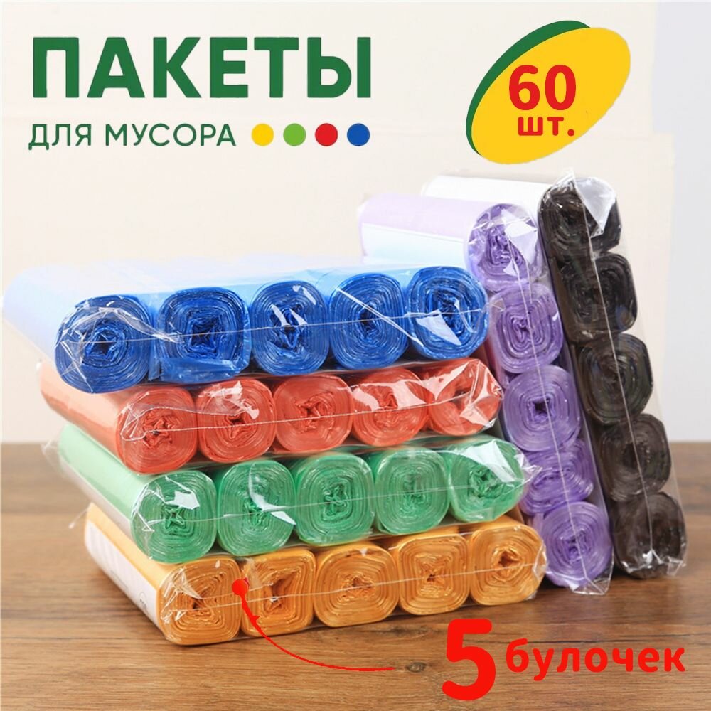 MOORII Мешки для мусора, 60 шт
