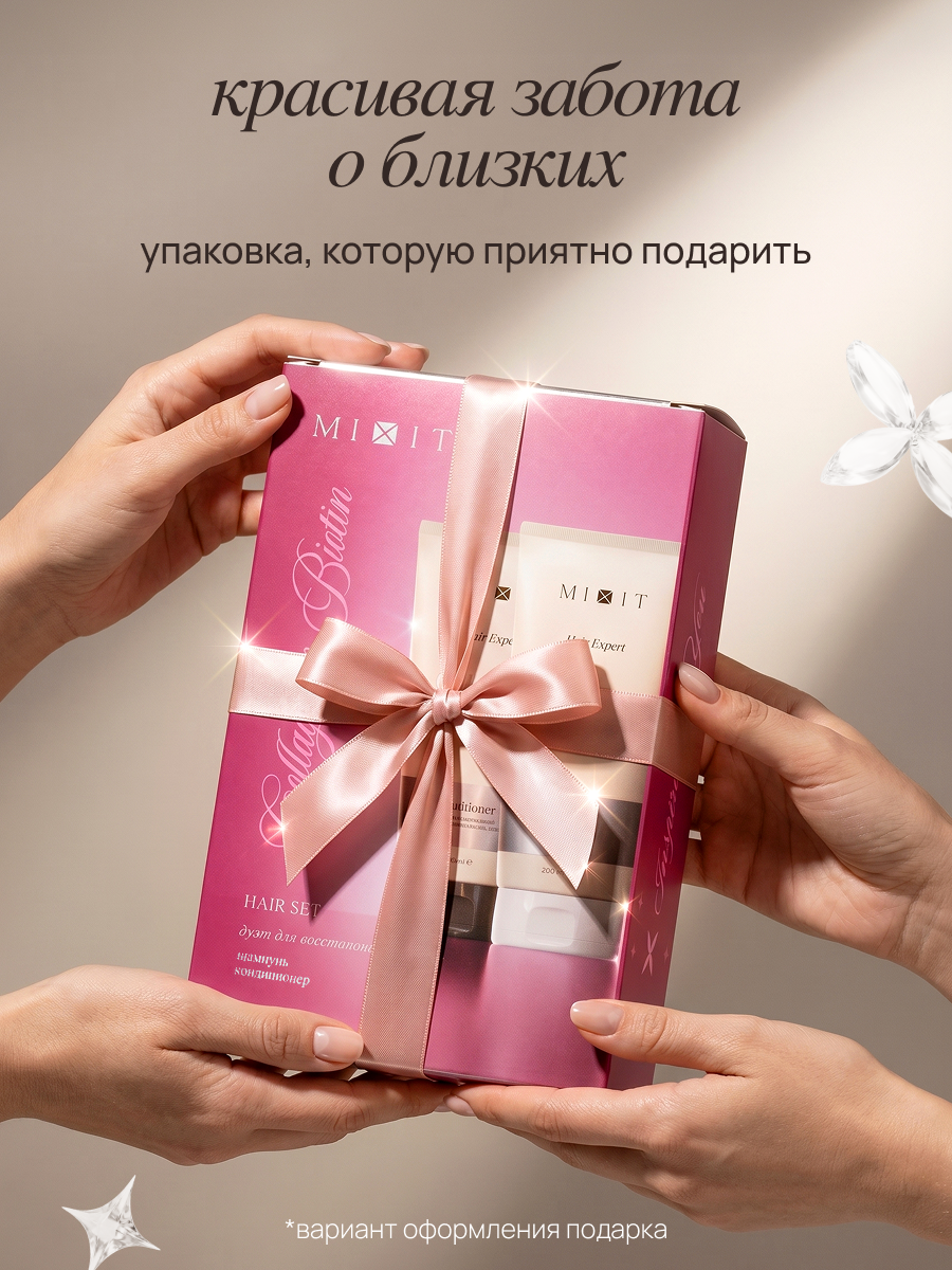 Подарочный набор MIXIT шампунь и бальзам для восстановления волос — фото 1