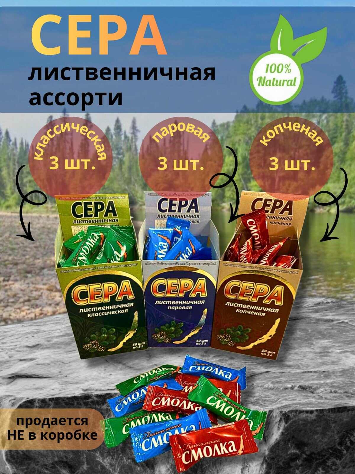 Жевательная резинка / Жевательная смола / Сера (Ассорти) Смолка