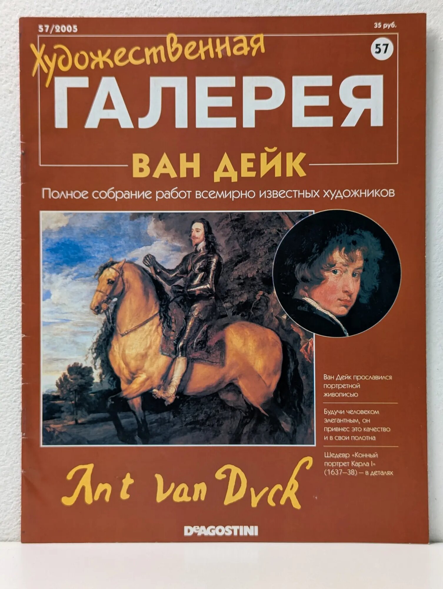 Художественная галерея. Выпуск № 57/2005. Ван Дейк Сборник 2005