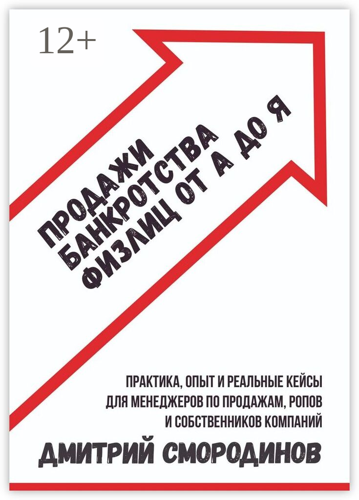 Продажи банкротства физлиц от А до Я