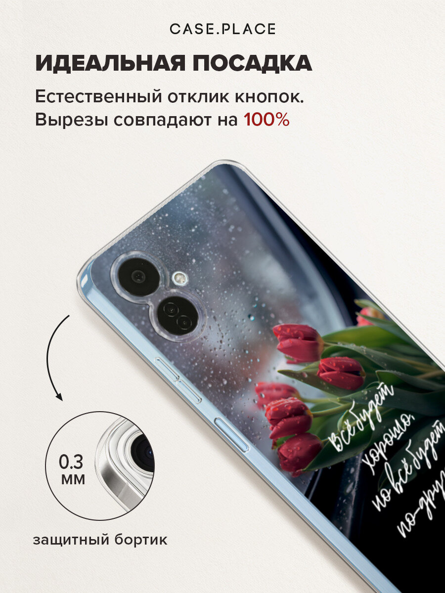 Чехол на Tecno Camon 19 Neo / Техно Камон 19 Нео с принтом "Всё будет хорошо" — фото 1