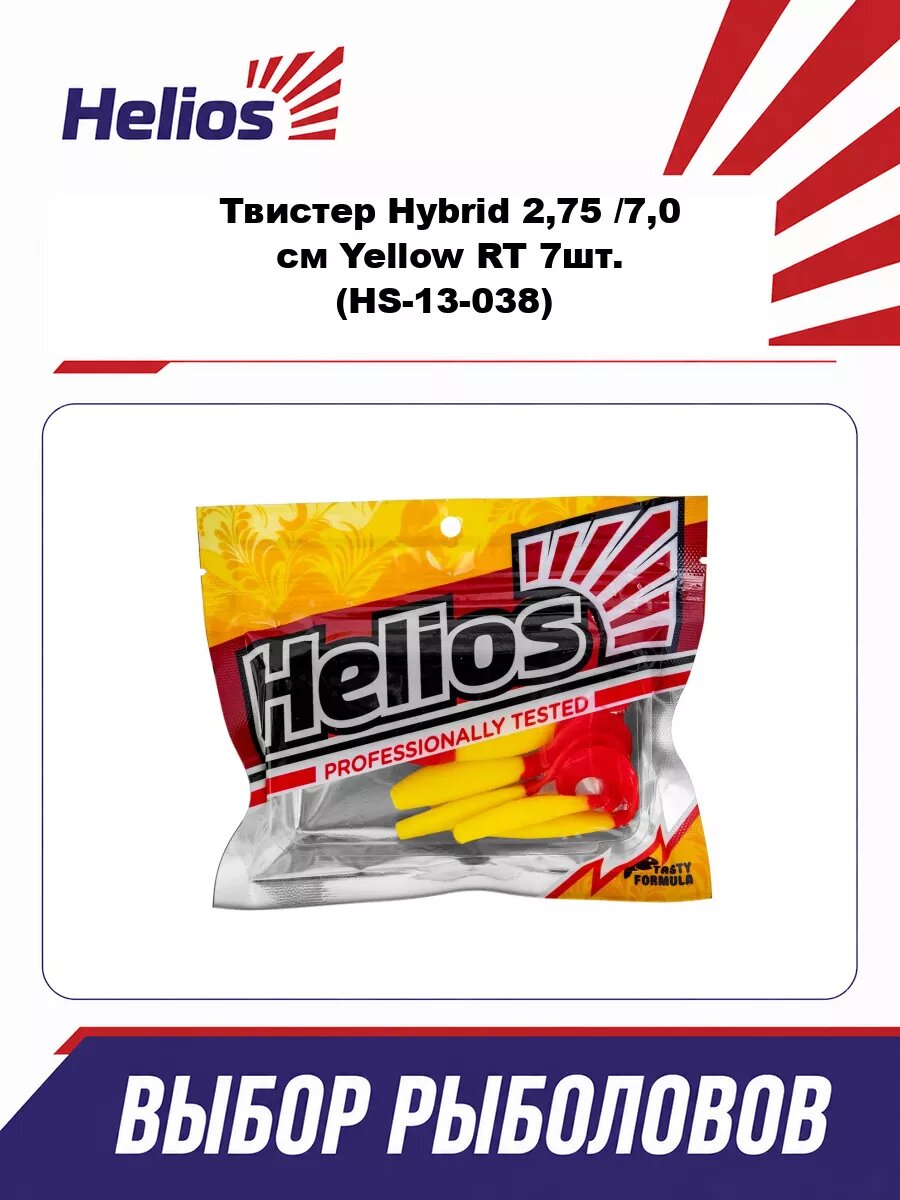 Твистер Hybrid 2,75"/7,0 см Yellow RT 7шт. (HS-13-038) Helios (0)