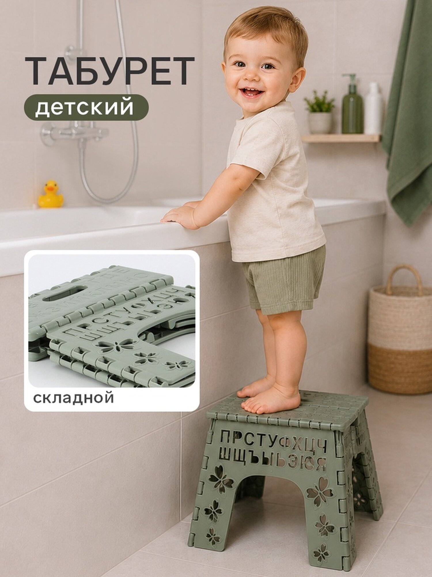 Табурет детский "Алфавит", складной, цвет оливковый, 11031413