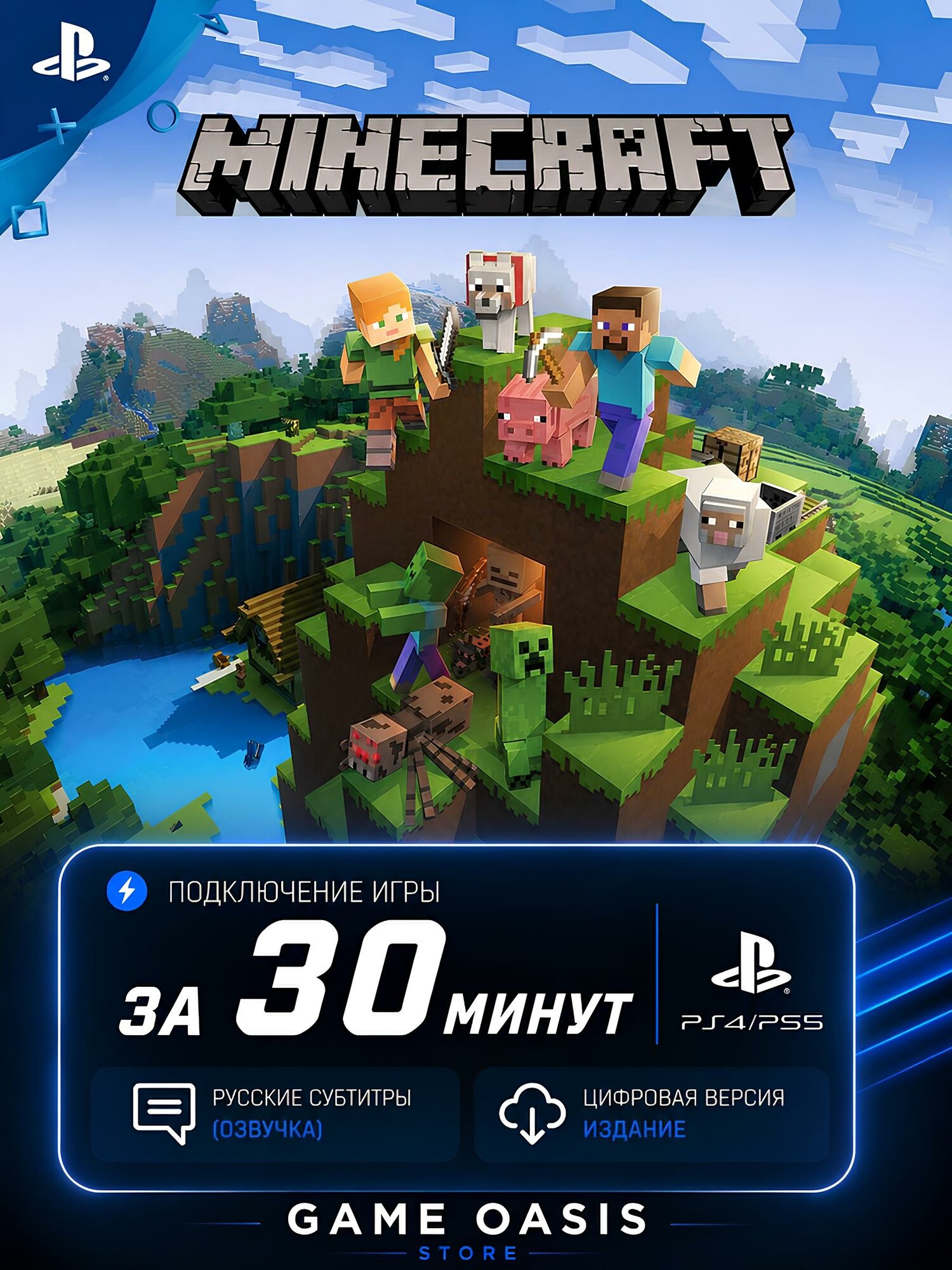 Игра Minecraft, для PlayStation 4/5, с русскими субтитрами, 2024 год