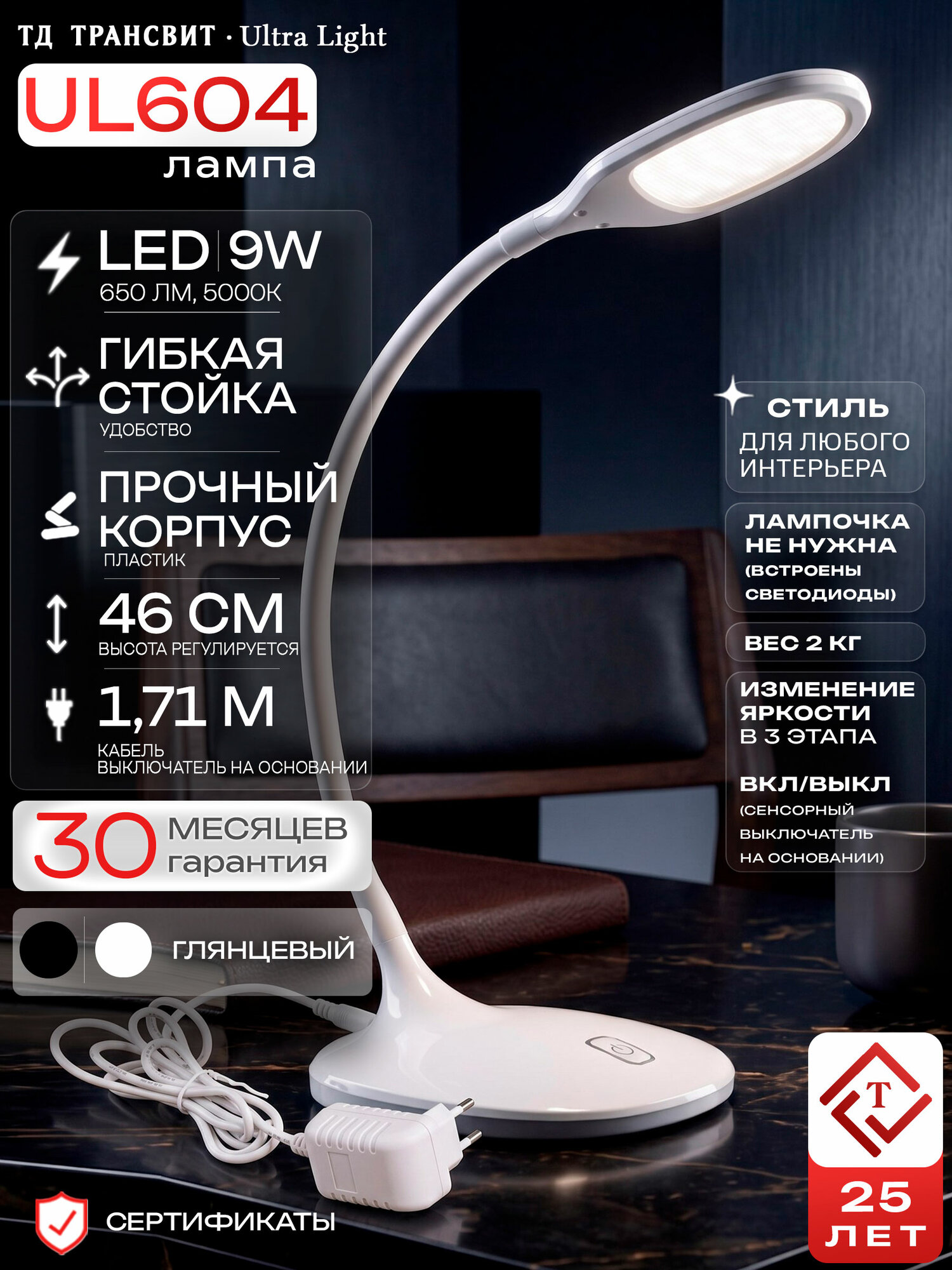 Настольный светильник UL604 белый Ultra LIGHT 220В LED на основании