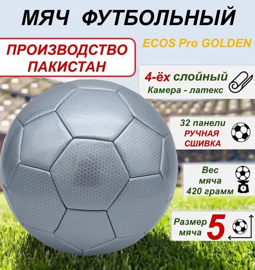 Мяч футбольный, 5 размер, светло-серый