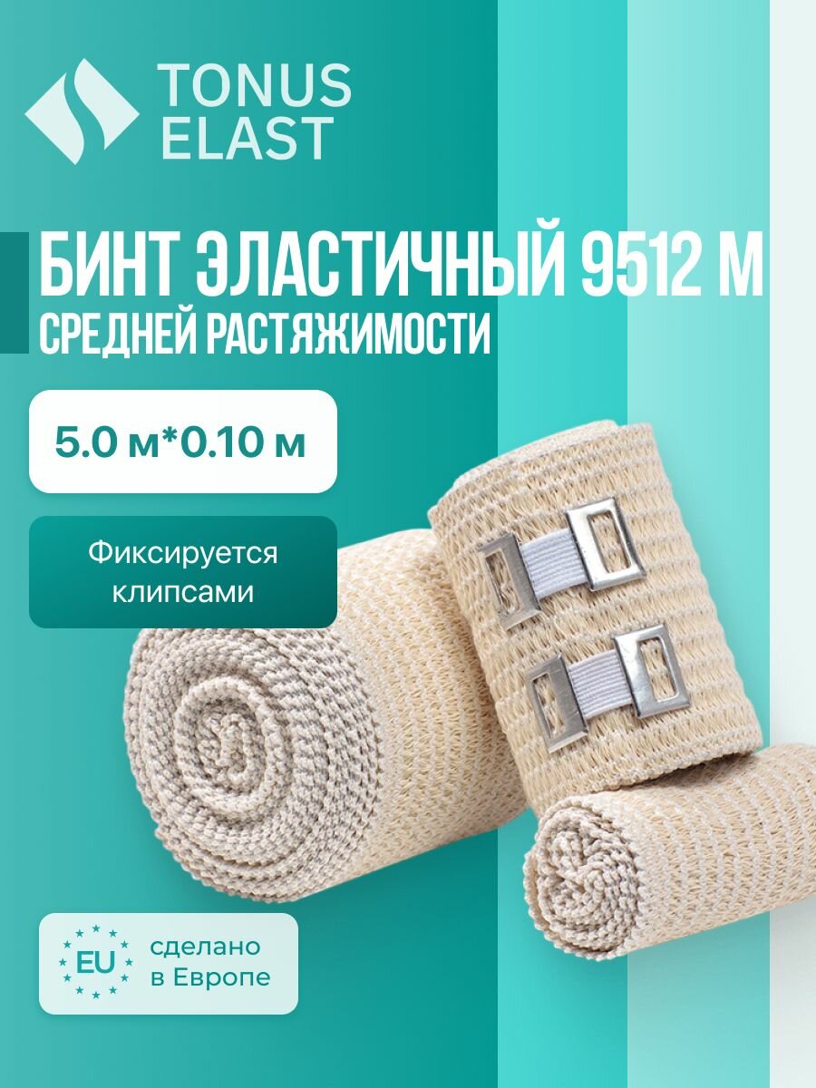 Бинт эластичный медицинский для операции Tonus Elast 9512M
