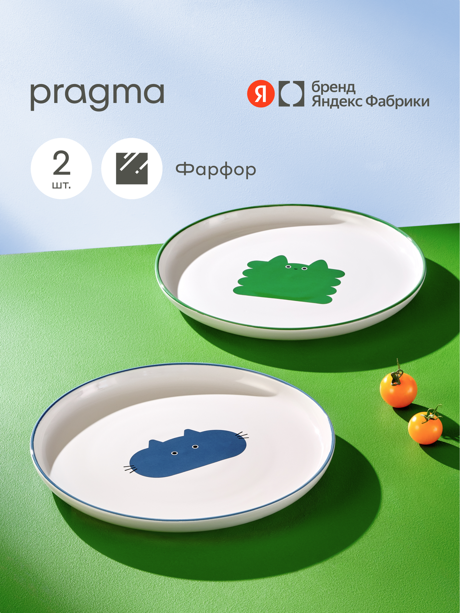 Набор из 2х фарфоровых тарелок Pragma Boopla 23,8 см