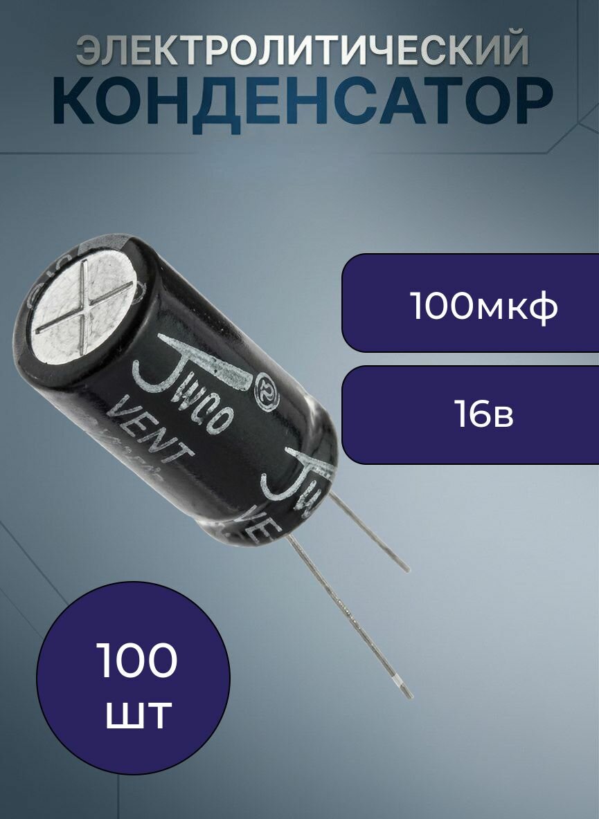 100шт 100 мкф 16в 5х11 105 градусов Цельсия JWCO конденсатор электролитический