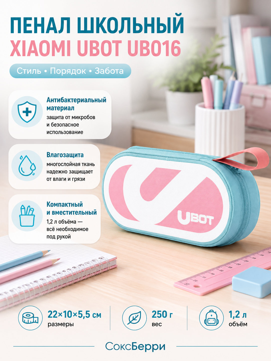 Пенал школьный Xiaomi UBOT Children's Pen Bag 1,2L на молнии UB016 (голубой/розовый)