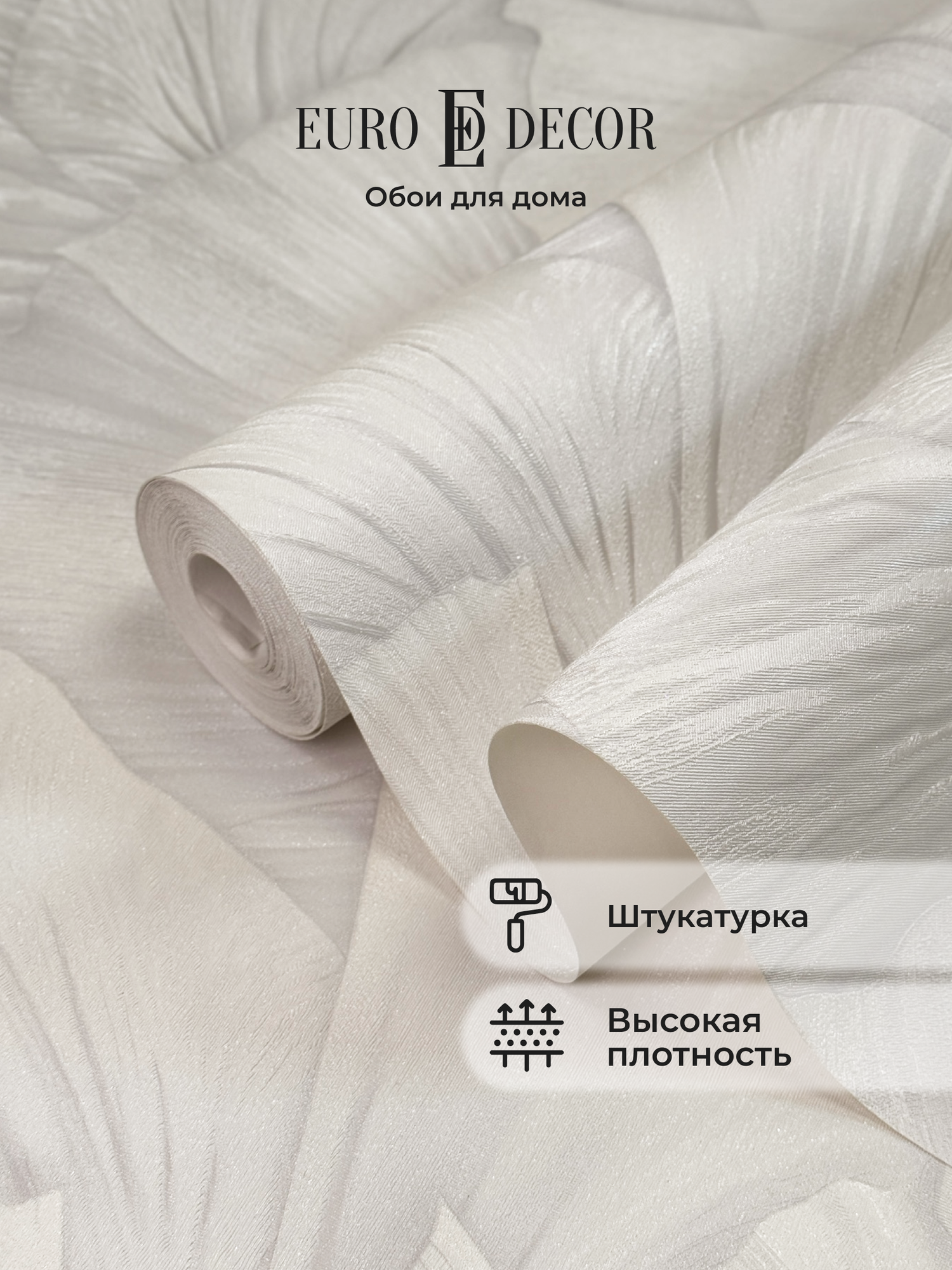 Обои флизелиновые виниловые Безмятежность 7343-17 Euro Decor, широкие листья, метровые