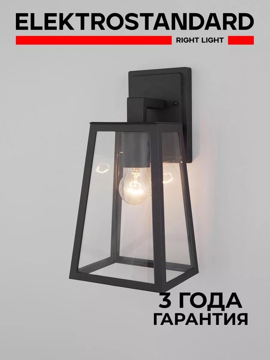 Уличный настенный светильник Elektrostandard Germes GL 1015D, E27, цвет черный, IP33