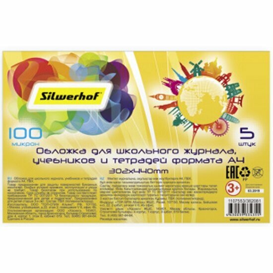 Обложка Silwerhof 382081 Солнечная коллекция универсальная (набор 5шт) ПВХ 100мкм гладкая прозр. 302