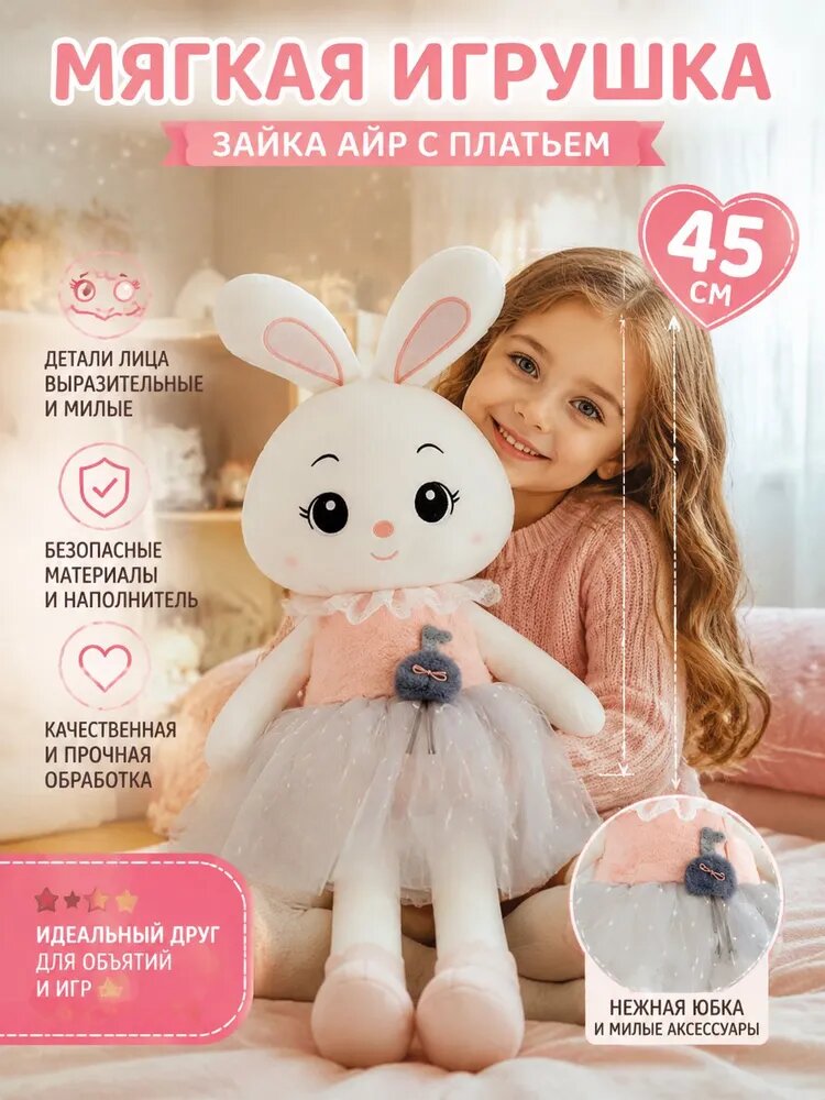 Плюшевая игрушка зайка Айр в платье, мягкий кролик для девочек
